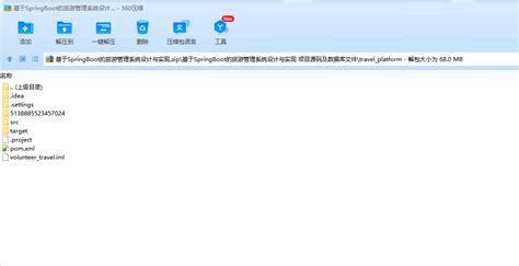 基于springboot的旅游管理系统设计与实现 毕业论文 任务书 项目源码及数据库文件 运行说明 毕业作品网站