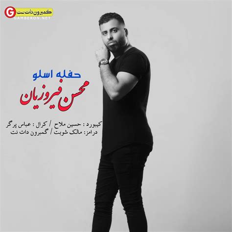 محسن فیروزیان اهنگ اسلو ۱۴۰۰