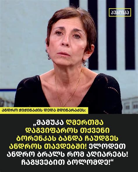 ⭕ მსახიობ ანდრო ჭიჭინაძის დედა ლიკა პუბლიკა • Publika Facebook