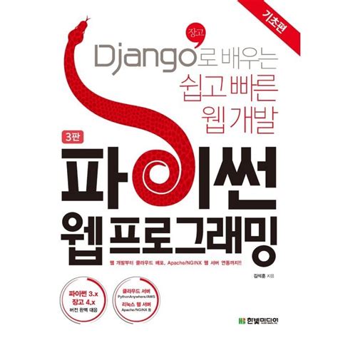 Django 책 추천 순위 베스트 10 2023년 캐치트렌드