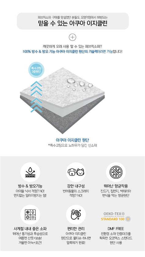 라티나 4인용 아쿠아 에코클린 패브릭소파 한샘몰
