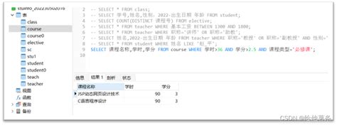 mysql数据库 表的查询，单表查询操作 从班级信息表中查询中文班级信息 csdn博客