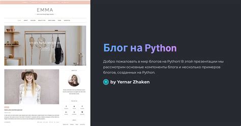 Блог на Python