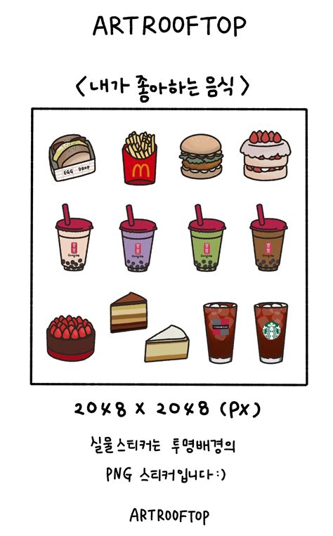 My Favorite Food Sticker Webudding