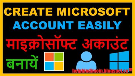 Microsoft Account Kaise Banaye Aur Jaruri Kyon Hai Hindi Me