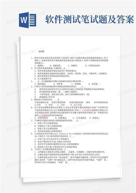 软件测试笔试题及答案word模板下载编号qpxoekjg熊猫办公