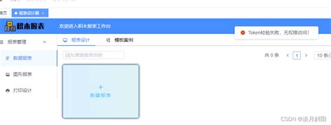 若依vue集成积木报表，加token校验 jimureporttokenservice java csdn博客