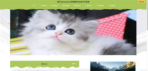 Java项目宠物平台系统javaspringbootmybaitsvueelementuimysql宠物平台前端推荐 Csdn博客