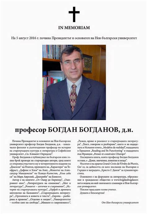 Почина Президентът и основател на Нов български университет професор ...