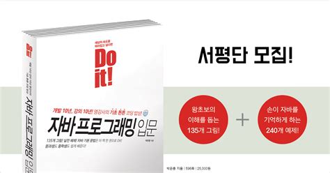 이지스퍼블리싱 《do It 자바 프로그래밍 입문》 출간 기념 서평단 모집 개발 10년 강의