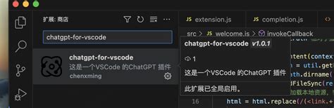 从零开发一款chatgpt vscode插件 chenxming的个人技术网站