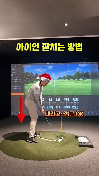 아이언 잘치는 방법⛳️ 아이언잘치는법 아이언스윙 아이언샷 골프 골프연습 골프레슨 골프스윙 골린이 골린이성장일기 골프팁 Youtube