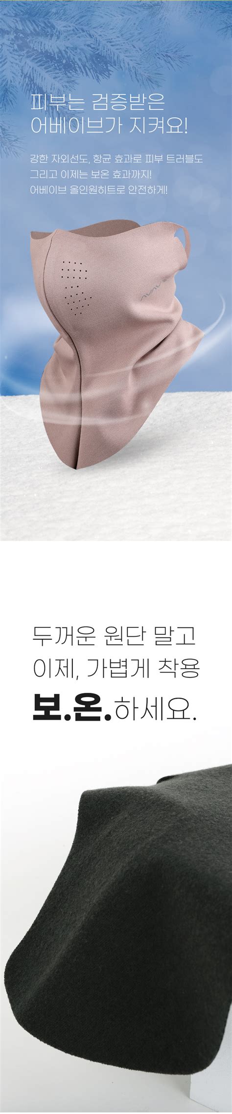 핫딜 어베이브 올인원히트 골프 방한 넥워머 마스크 2개 딜팡 골프용품 전문쇼핑몰
