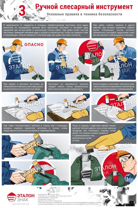 Основные правила и техника безопасности при работе с ручным слесарным инструментом Ред 2016г