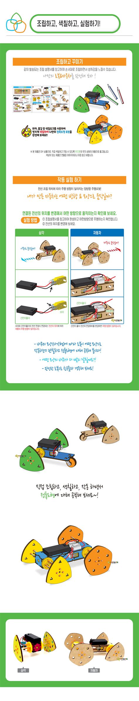 로봇사이언스몰 뢸로다각형 정폭도형 로봇 만들기 수학교구