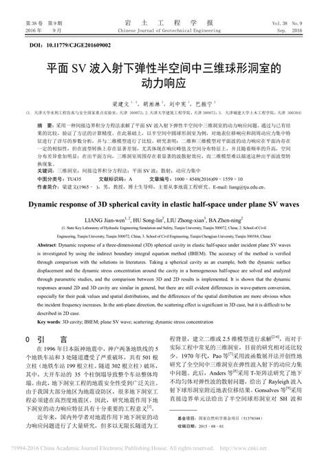Pdf Dynamic Response Of 3d Spherical Cavity In Elastic Half Space Under Plane Sv Waves