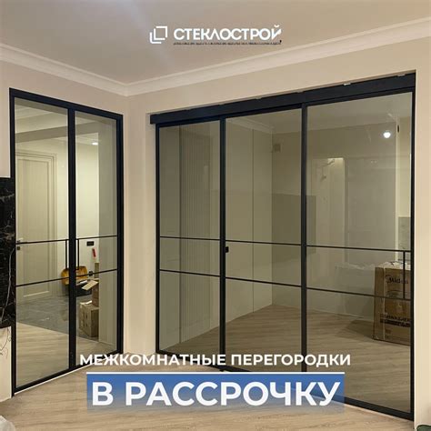 ДУШЕВЫЕ ПЕРЕГОРОДКИ МЕЖКОМНАТНЫЕ ОФИСНЫЕ Хотите разнообразить интерьер но не хватает на