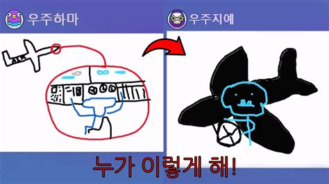 미치고 환장하는 이어 그리기게임ㅋㅋㅋ갈틱폰 Youtube