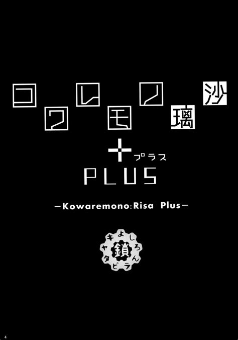 Kowaremono Risa Plus [oneshot] Hhh Manga