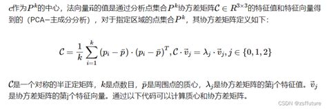 pcl 第五节 点云表面法线估算 pcl 点云基础学习 法线 csdn博客
