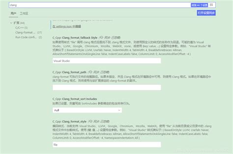 Vscode配置clang Format 格式化vscode Clang Format Csdn博客