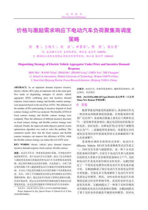 Pdf Dispatching Strategy Of Electric Vehicle Aggregator Under Price