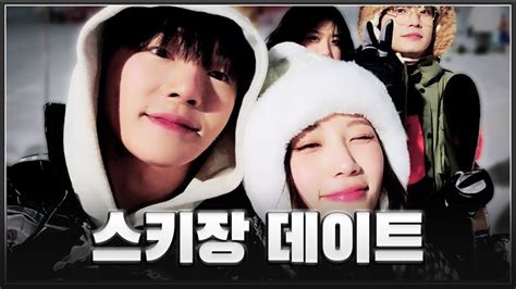 그녀와 함께 스키장에 왔습니다 💕 Youtube