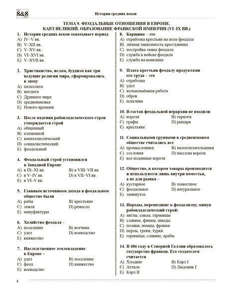 История средних веков. Тесты. Купить