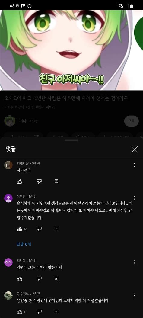연다유튜브 댓글 레전드 있는데 ㅋㅋ 치지직 에펨코리아