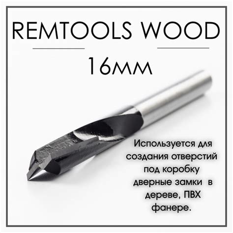 Концевая Фреза Ремтулс для врезки замков, 16х160 мм - купить по ...
