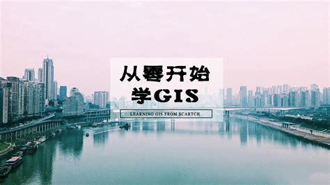 【从零开始学gis】arcgis中的绘图基本操作（二） 知乎