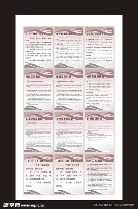 制度设计图 广告设计 广告设计 设计图库 昵图网