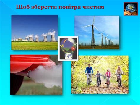 Охорона повітря від забруднення презентация онлайн