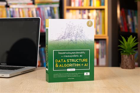โครงสร้างข้อมูลและอัลกอริทึม การประยุกต์ใช้ Ai Data Structure