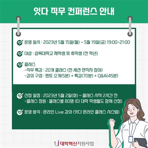 20명의 현직자 멘토와 함께 하는 취업직무 컨퍼런스 Open 카드뉴스 삼육대학교 혁신지원사업
