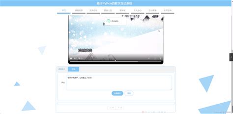 Java基于python的教学互动系统源码mysql文档 Csdn博客