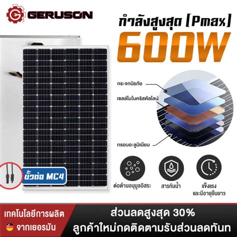 Geruson แผงโซล่าเซลล์โมโน Solar Panel Mono 250w 400 600w ซีลกันน้ำ ประหยัดเงิน แปลงไฟได้สูง ใช้