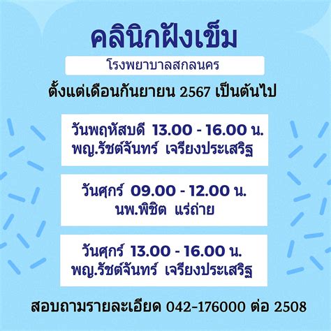 คลินิกแพทย์แผนไทยและแพทย์ทางเลือก โรงพยาบาลสกลนคร