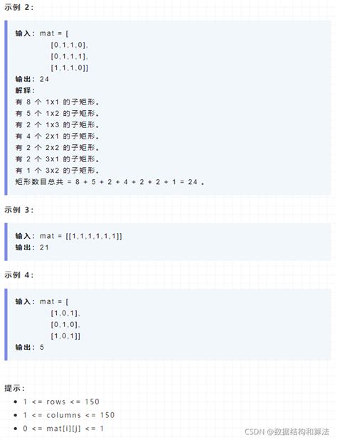 Leetcode 1504 统计全 1 子矩形leetcode统计二维矩形区域内的坐标个数 Csdn博客
