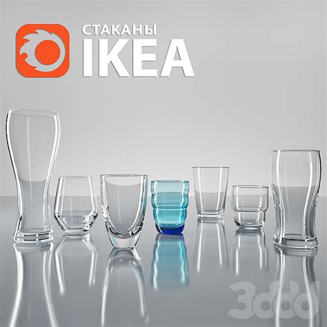 Стаканы IKEA - Посуда - 3D Модель