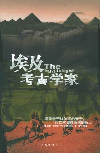 埃及考古学家 书籍资料库