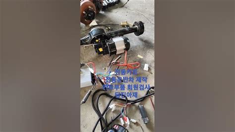 전동차만들기 전동운반차제작 전동 대차제작만들기 Youtube