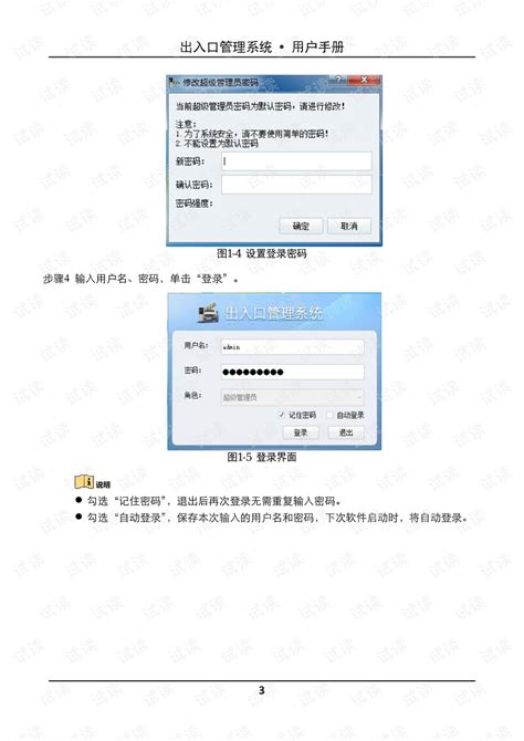 海康威视出入口管理系统pms用户手册v320pdf 其它文档类资源 Csdn下载
