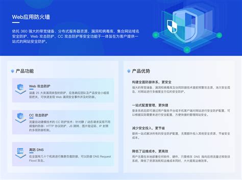 360企业安全云web应用防火墙 网络安全服务 网络安全整改 网络安全等级保护 网络安全建设 广州铭冠信息科技有限公司
