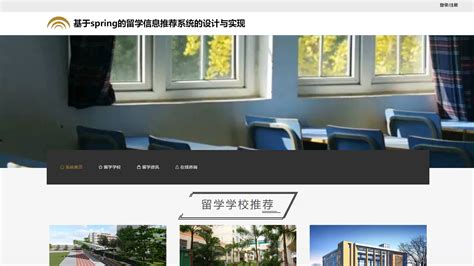 基于springboot的留学信息推荐系统的设计与实现 Csdn博客