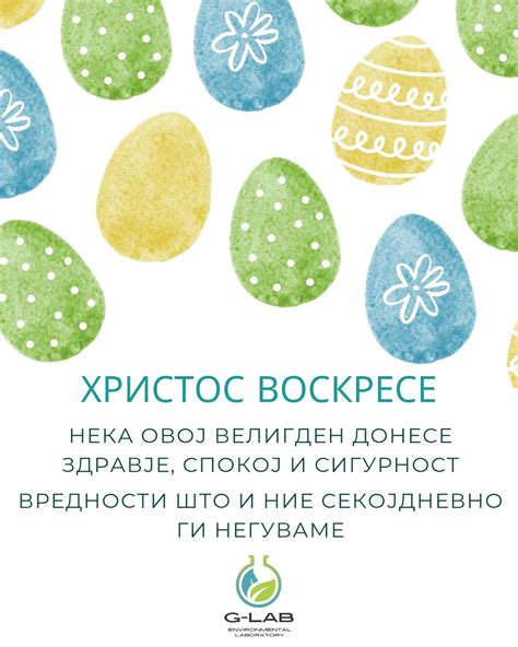 Честит Велигден нека овој Велигден донесе здравје спокој и сигурност Вредности што ние