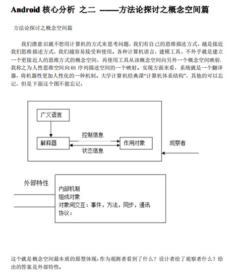 Android核心分析 中文pdf
