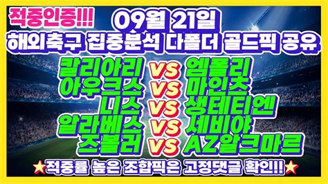 🔥98회차 멤버방 적중인증🔥 해외축구 스포츠토토 토토분석 스포츠분석 9월21일 Epl 분데스리가 라리가 세리에 리그1 배트맨토토 프로토 승무패 승부식 115회 손흥민