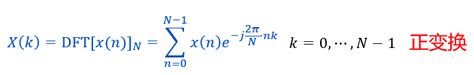 【数字信号处理】第三章 离散傅里叶变换dft及fft快速算法数字信号处理第三版第三章离散傅里叶变换及快速算法总结 Csdn博客