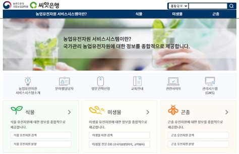 대한민국 농촌진흥청 🌿🔬 생물유전자원의 중요성은 날로 커지고 있습니다 특히 농업유전자원은 인류의